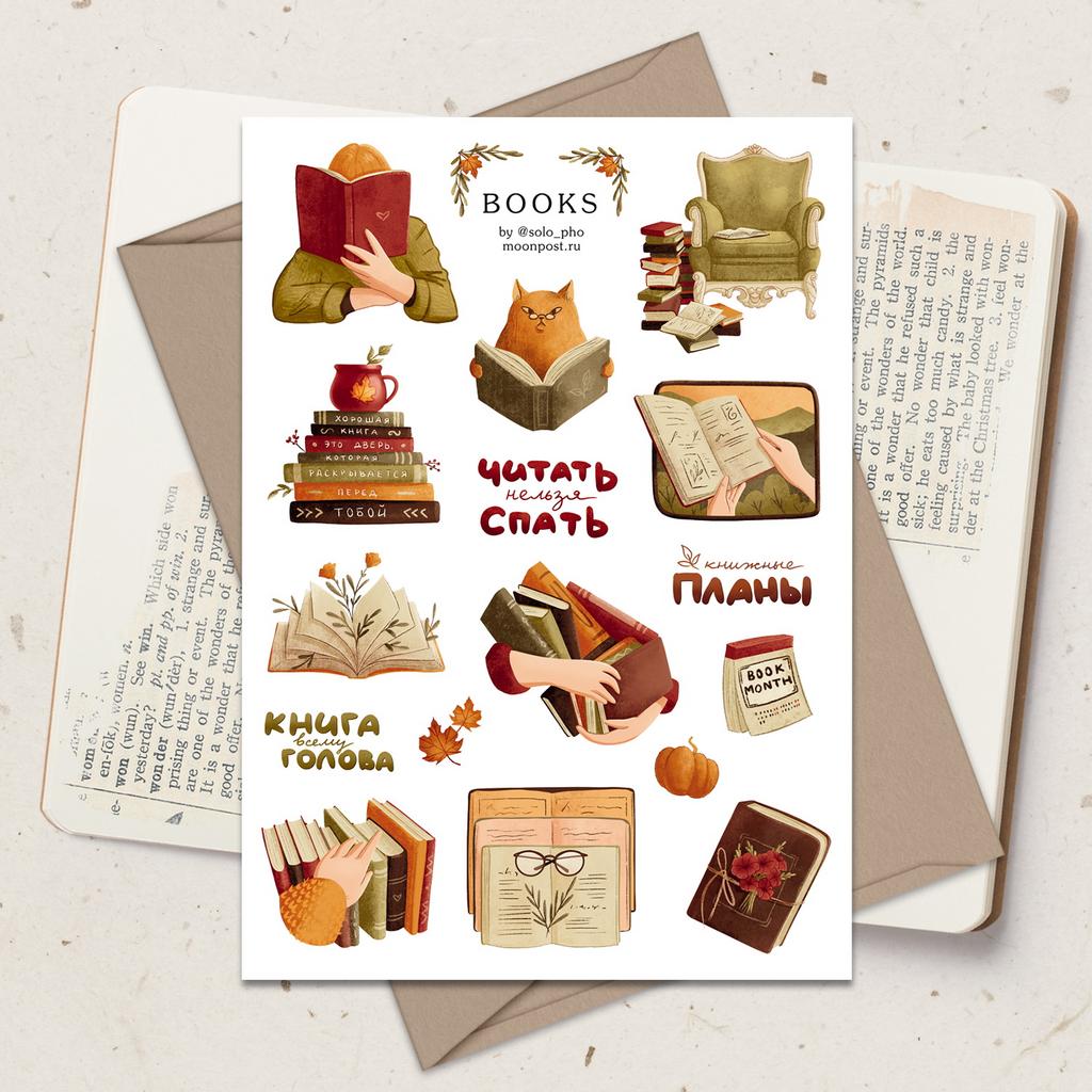 все виниловые > Стикеры «Books» купить в интернет-магазине