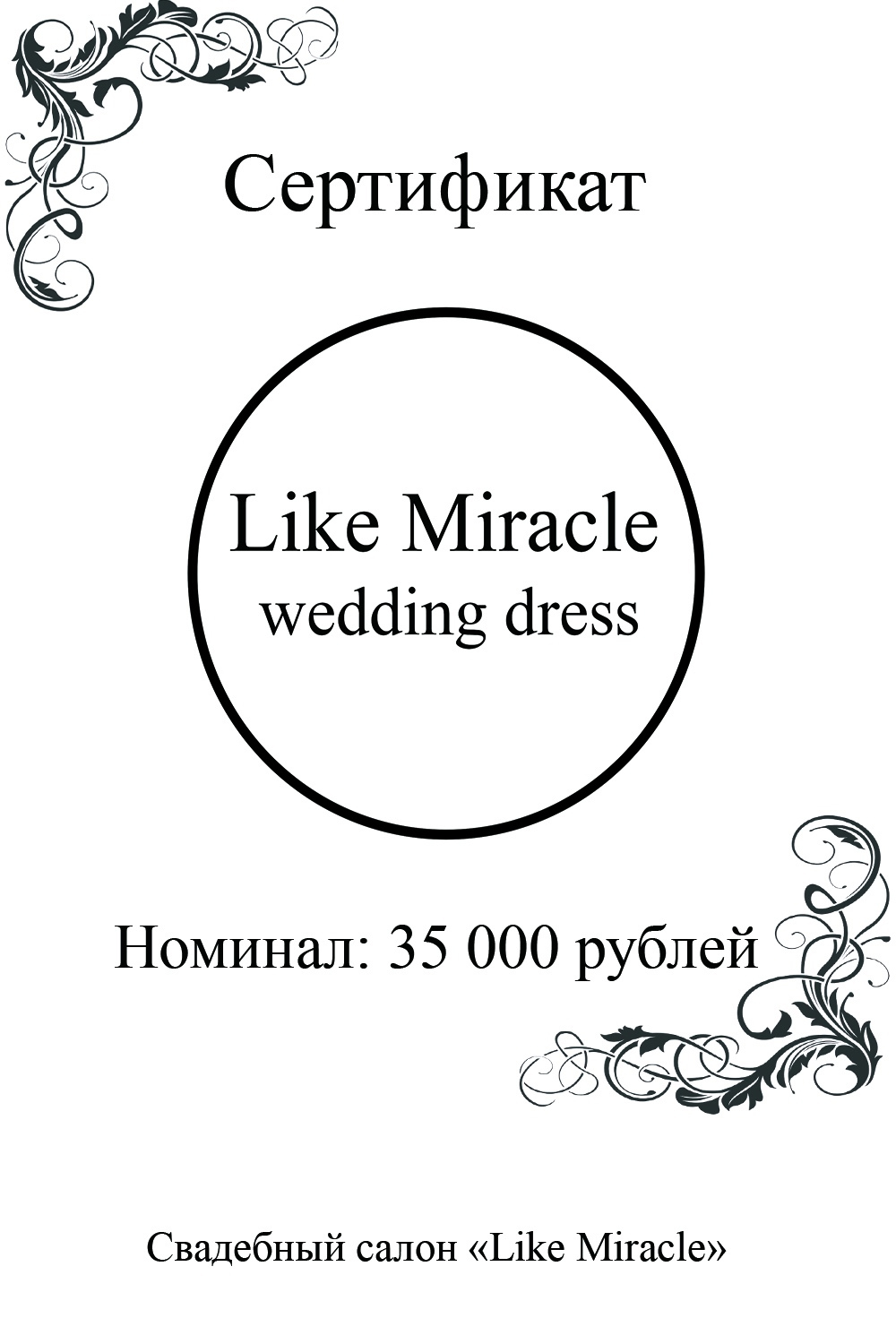 Сертификаты > Сертификат номиналом 40000 рублей купить в интернет-магазине