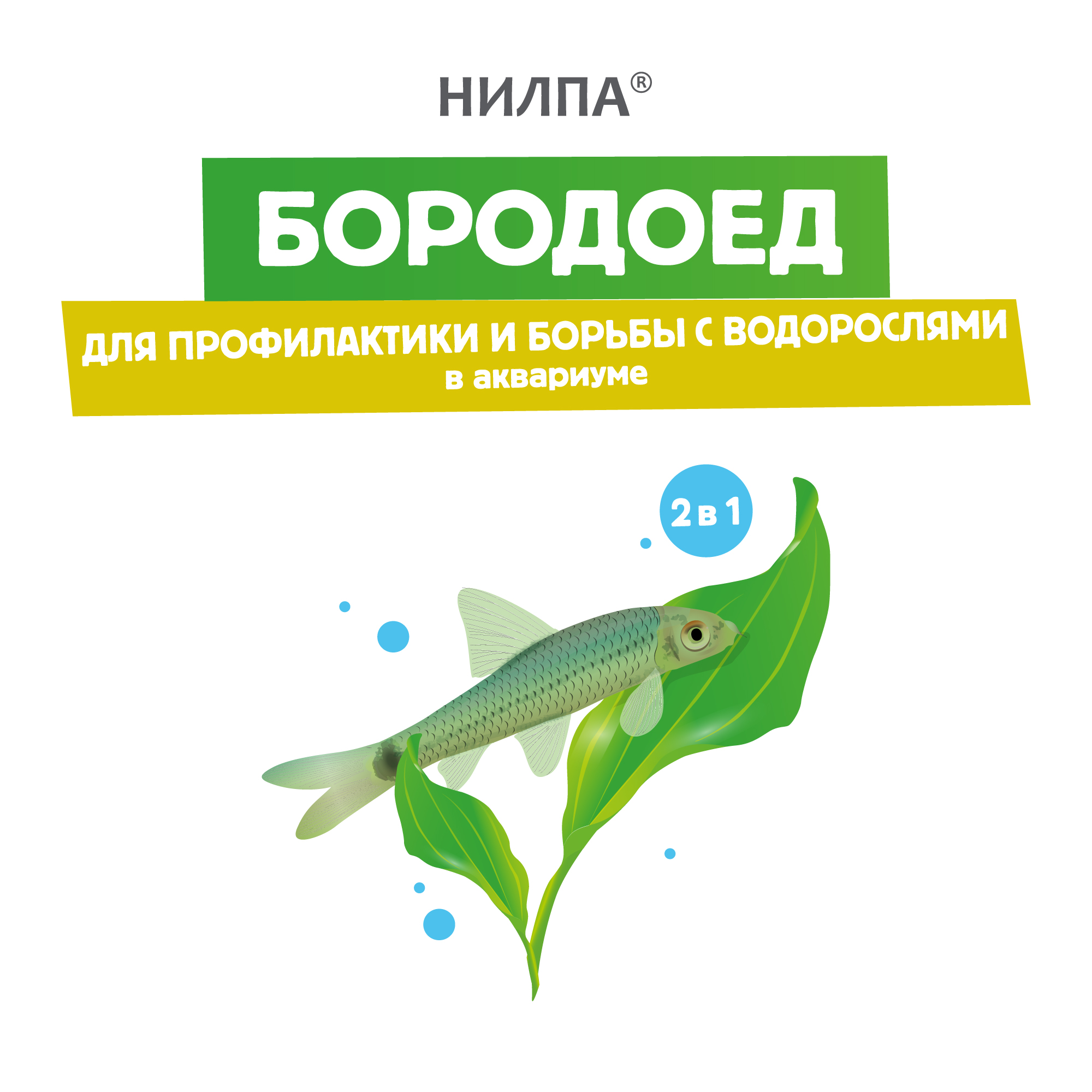 АКРИФЛАВИН кондиционер для аквариума