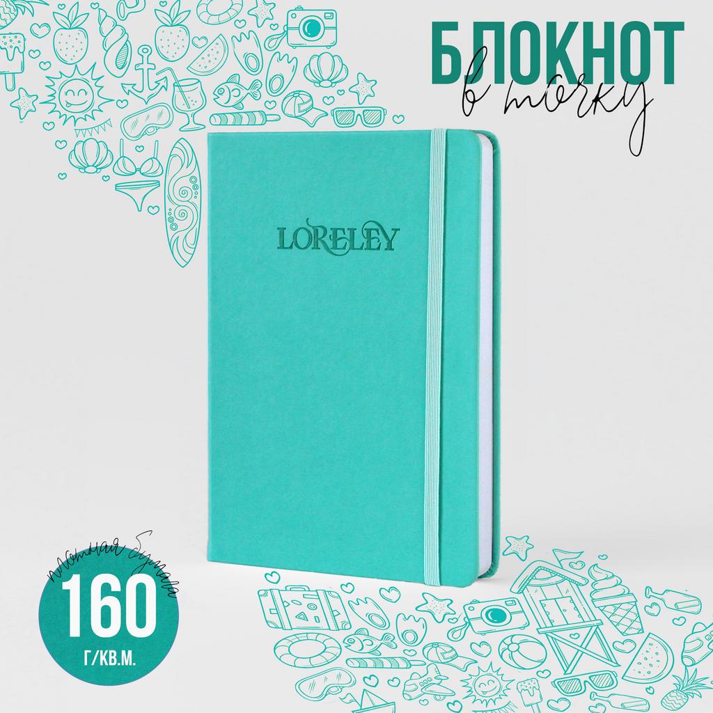 Блокноты в точку Bullet Journal купить