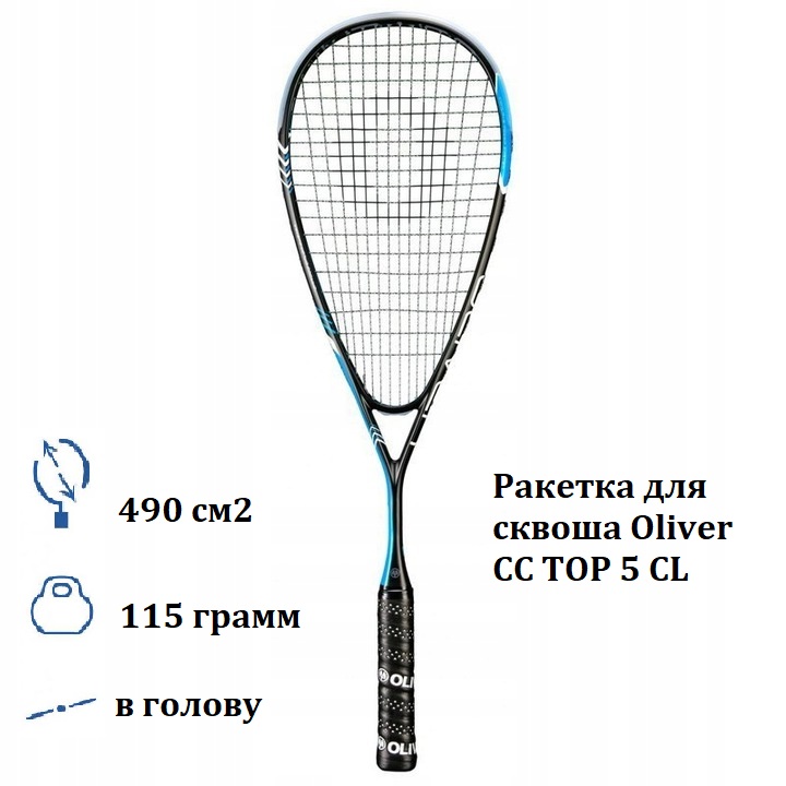 Ракетки для сквоша Oliver