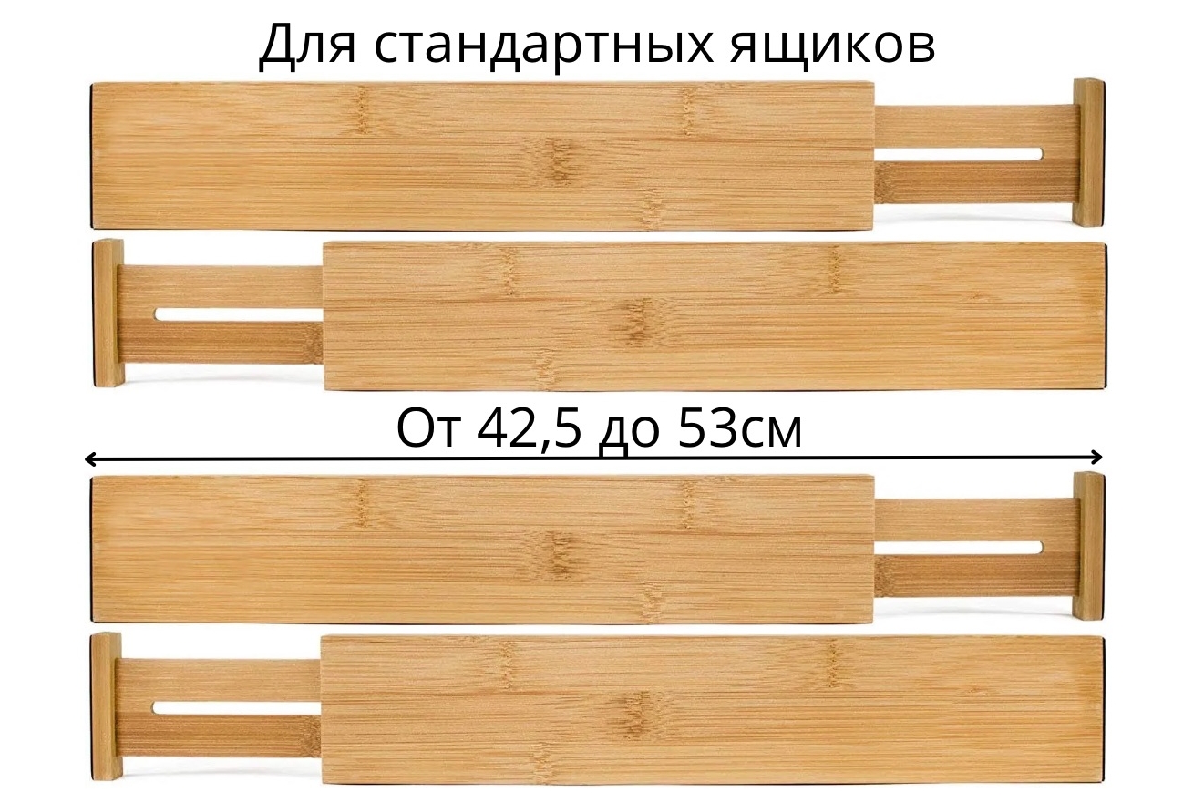 Раздвижные бамбуковые разделители для маленьких ящиков