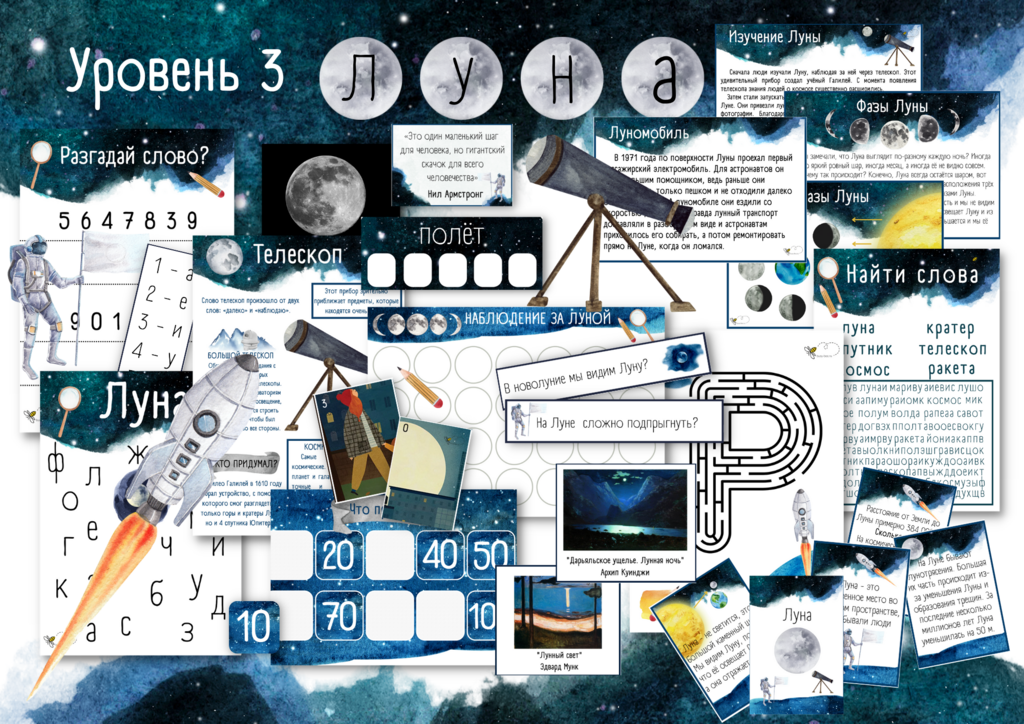 УРОВЕНЬ 3