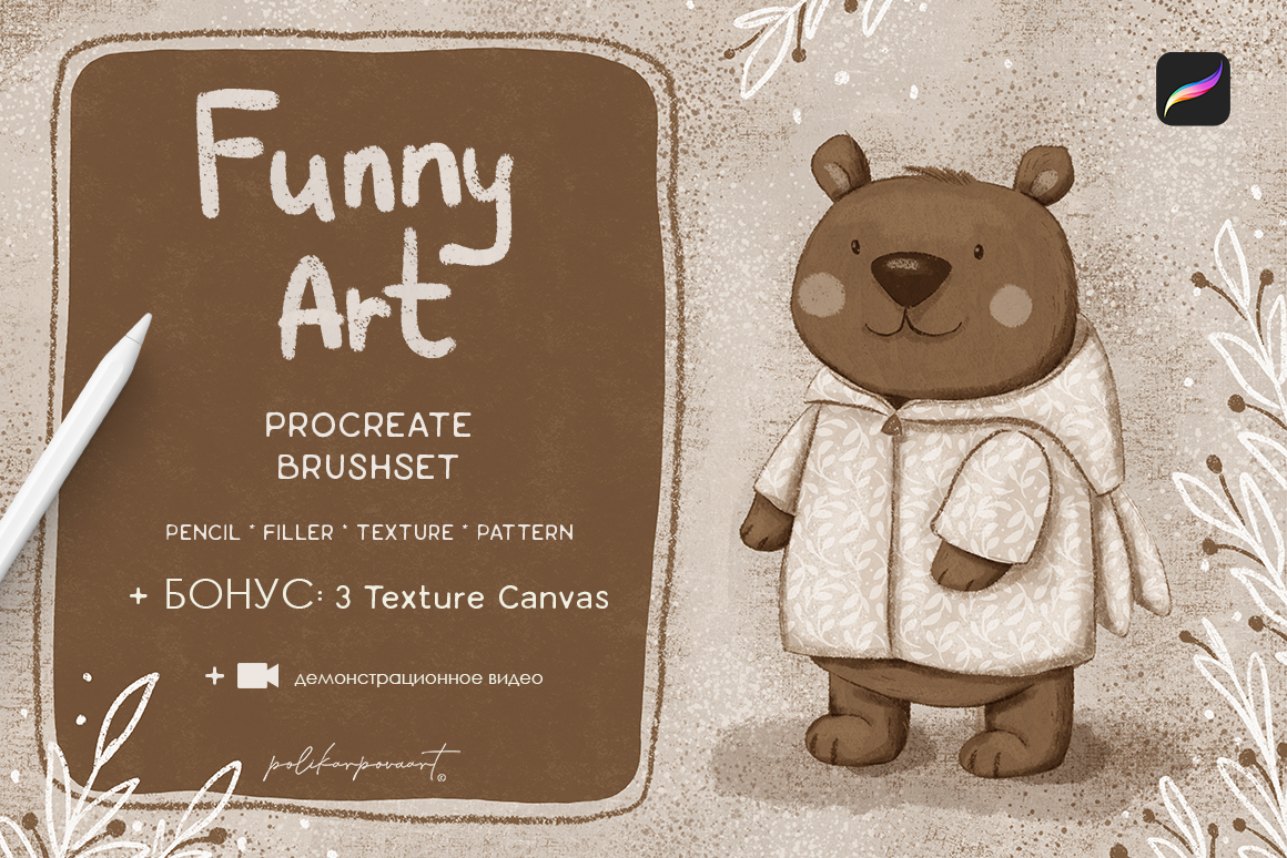 Большой набор кистей для Procreate от PolikarpovaArt
