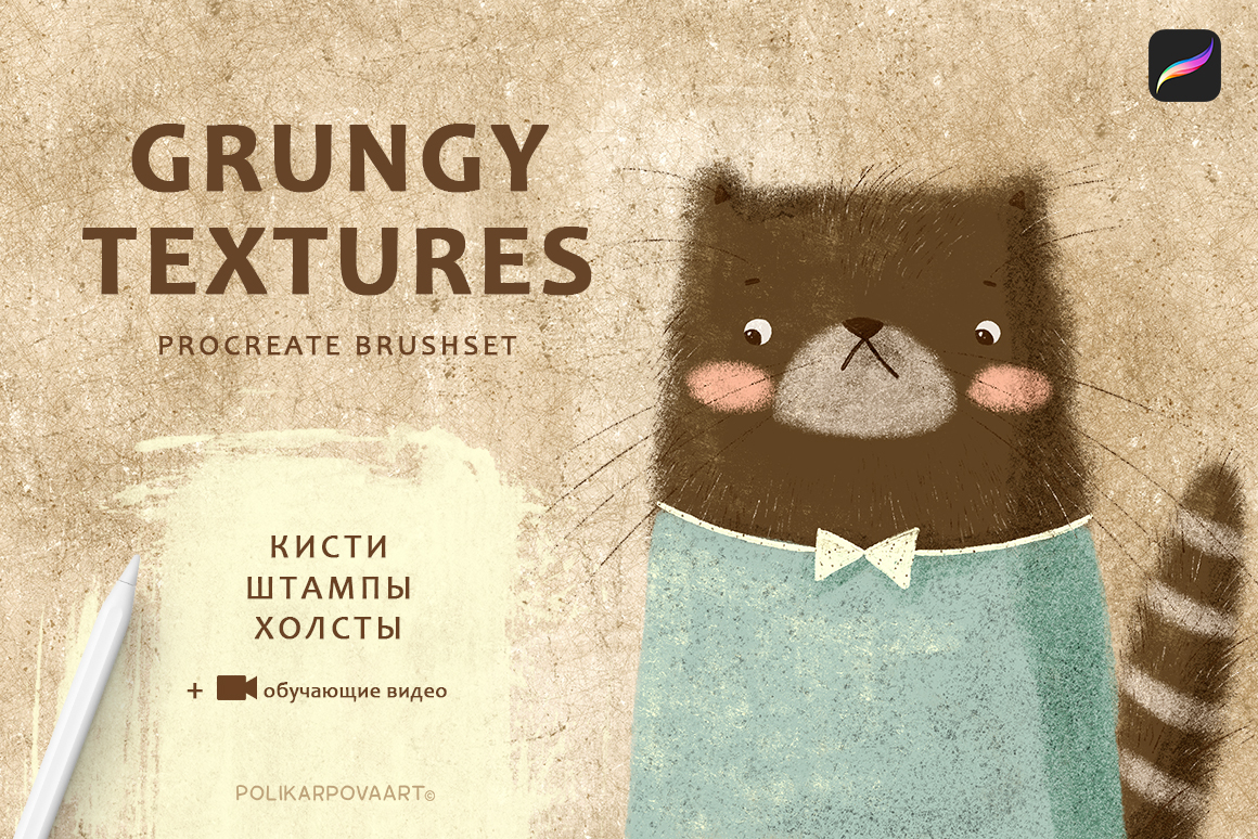 Кисти и холсты для Procreate | Магазин polikarpovaart