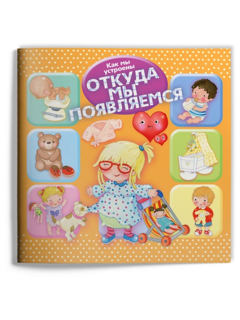 2-3 года > Бумажные куклы Дж. Дональдсон купить в интернет-магазине