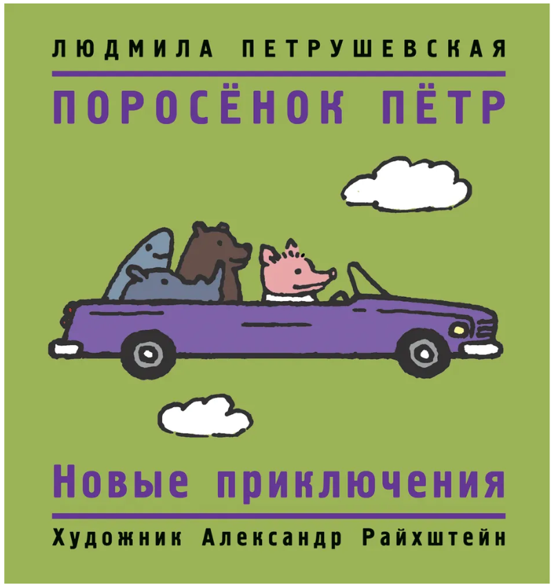 1-2 года > История про овечку, которая пришла на обед к волку купить в ...