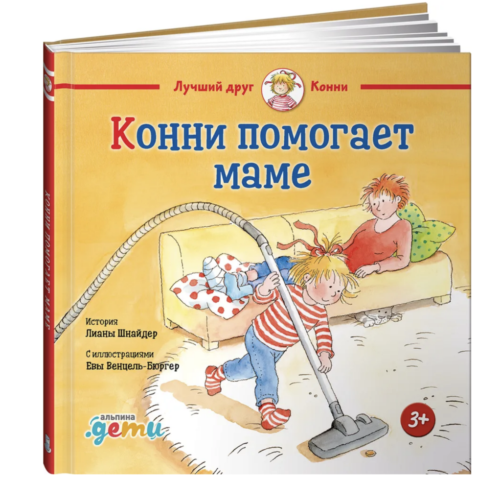 ДЕТСКИЙ КНИЖНЫЙ КЛУБ > КНИЖНЫЙ КЛУБ: "Конни злится" 24-ое июня (сб) 12: ...