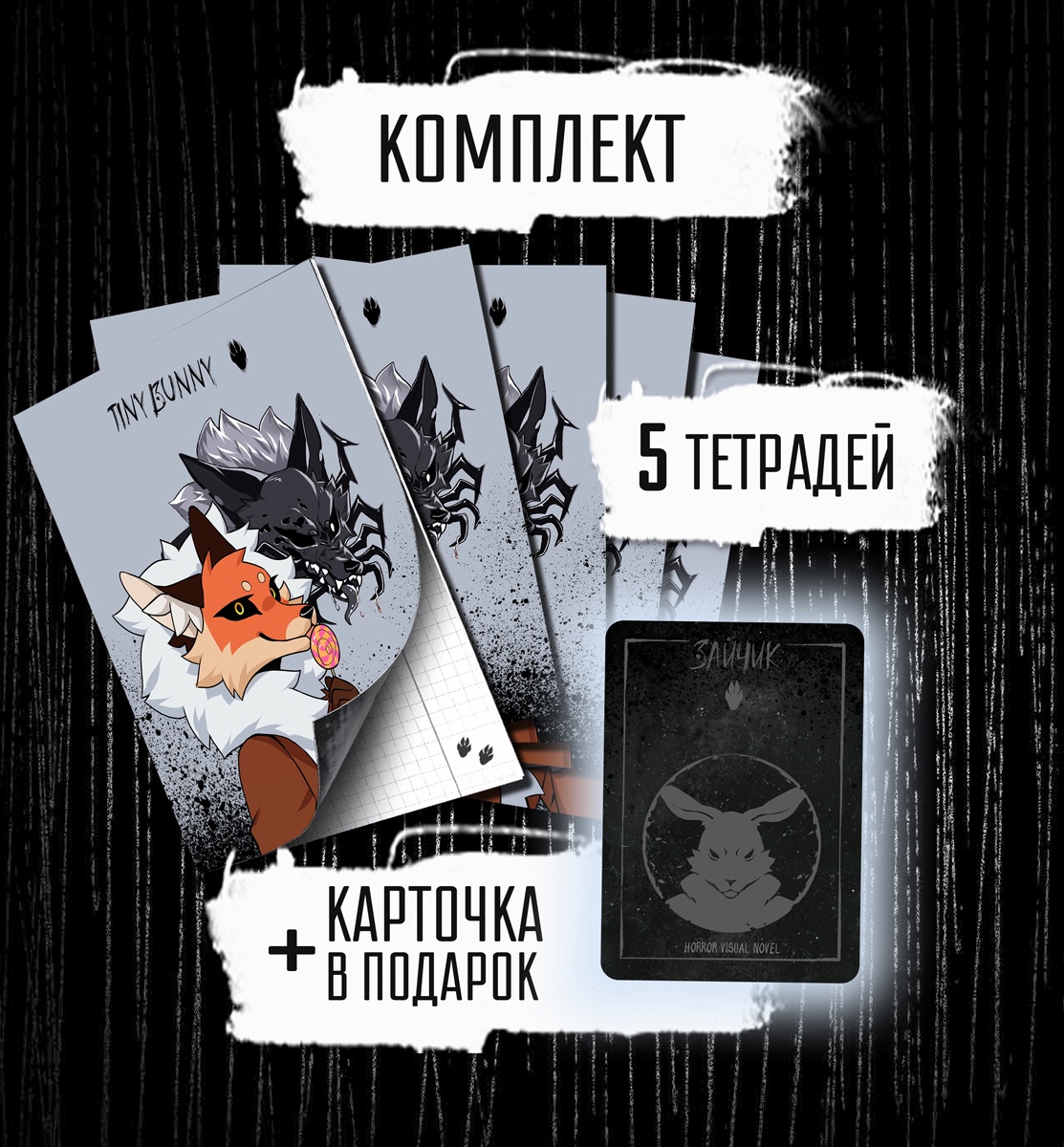 Официальный сайт новеллы Зайчик Tiny Bunny