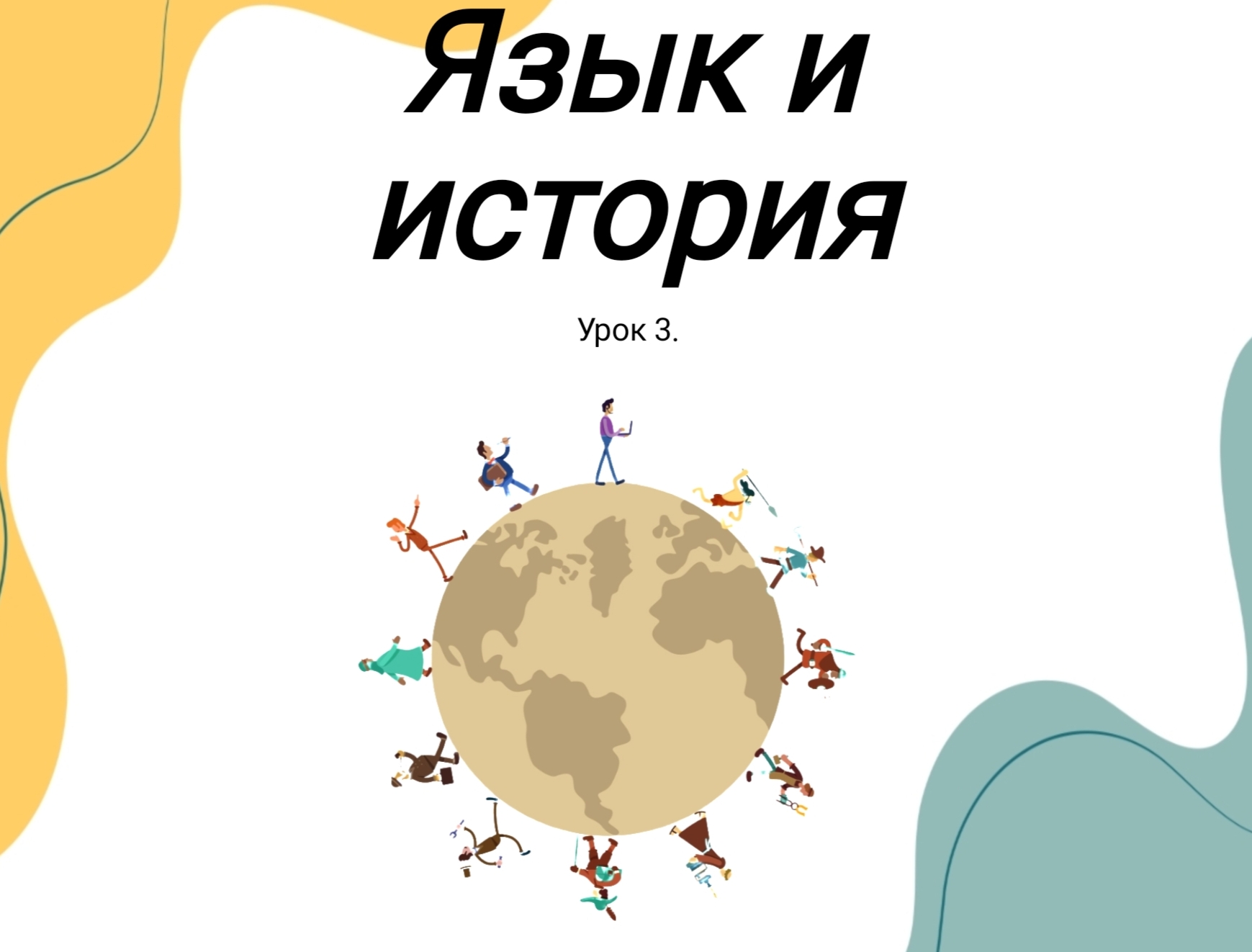 Презентации ОДНКНР 5 класс
