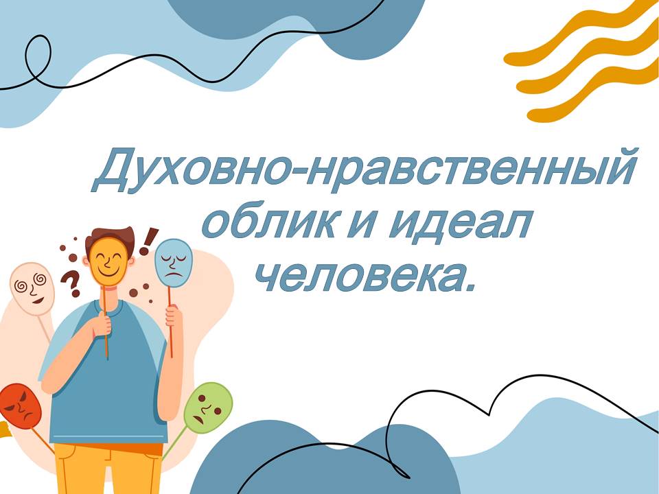 Презентации ОДНКНР 6 класс