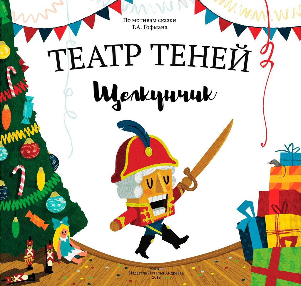 ИГРУШКИ > Книга "Театр теней - Дюймовочка" купить в интернет-магазине