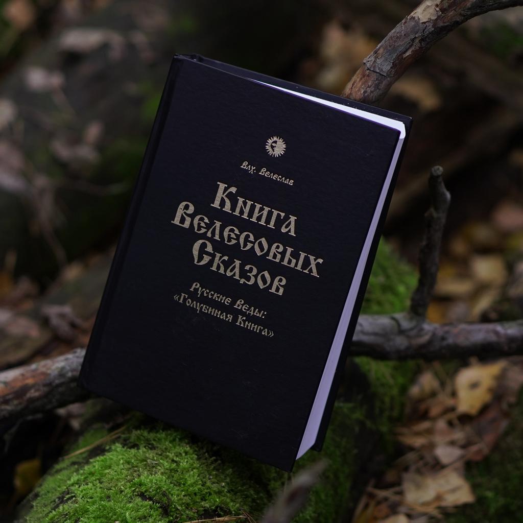 Книги > Тропами Безумия: рассказы об Ином | влх. Велеслав купить в ...