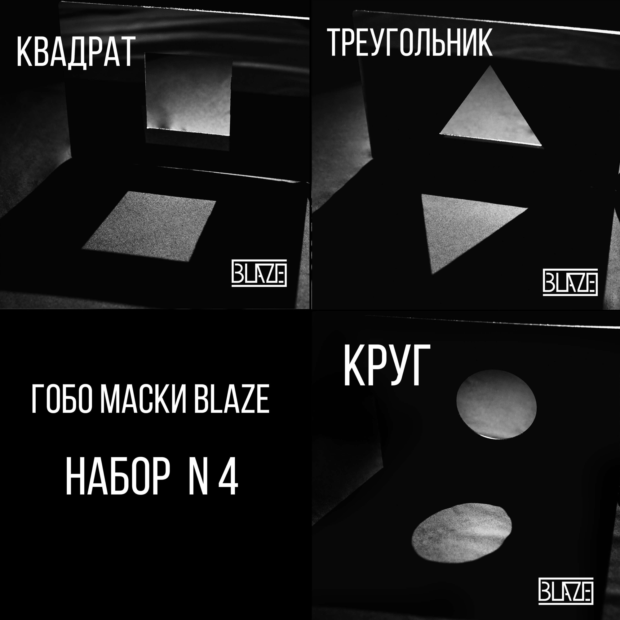 GOBO MASKS BLAZE