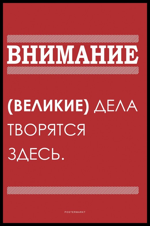 Постеры для офиса купить в интернет-магазине Postermarkt