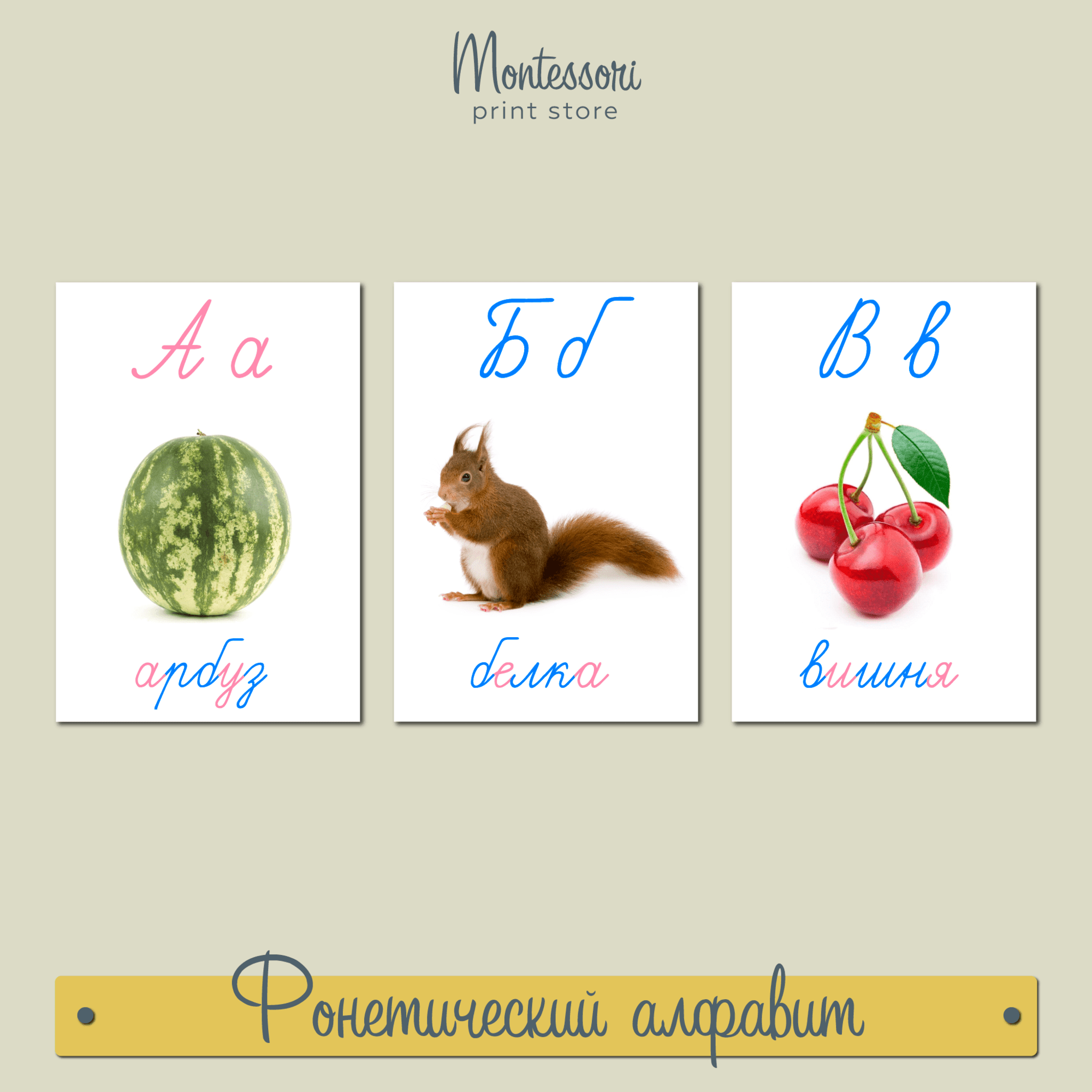 Звуковые карточки Алфавит Монтессори купить и скачать