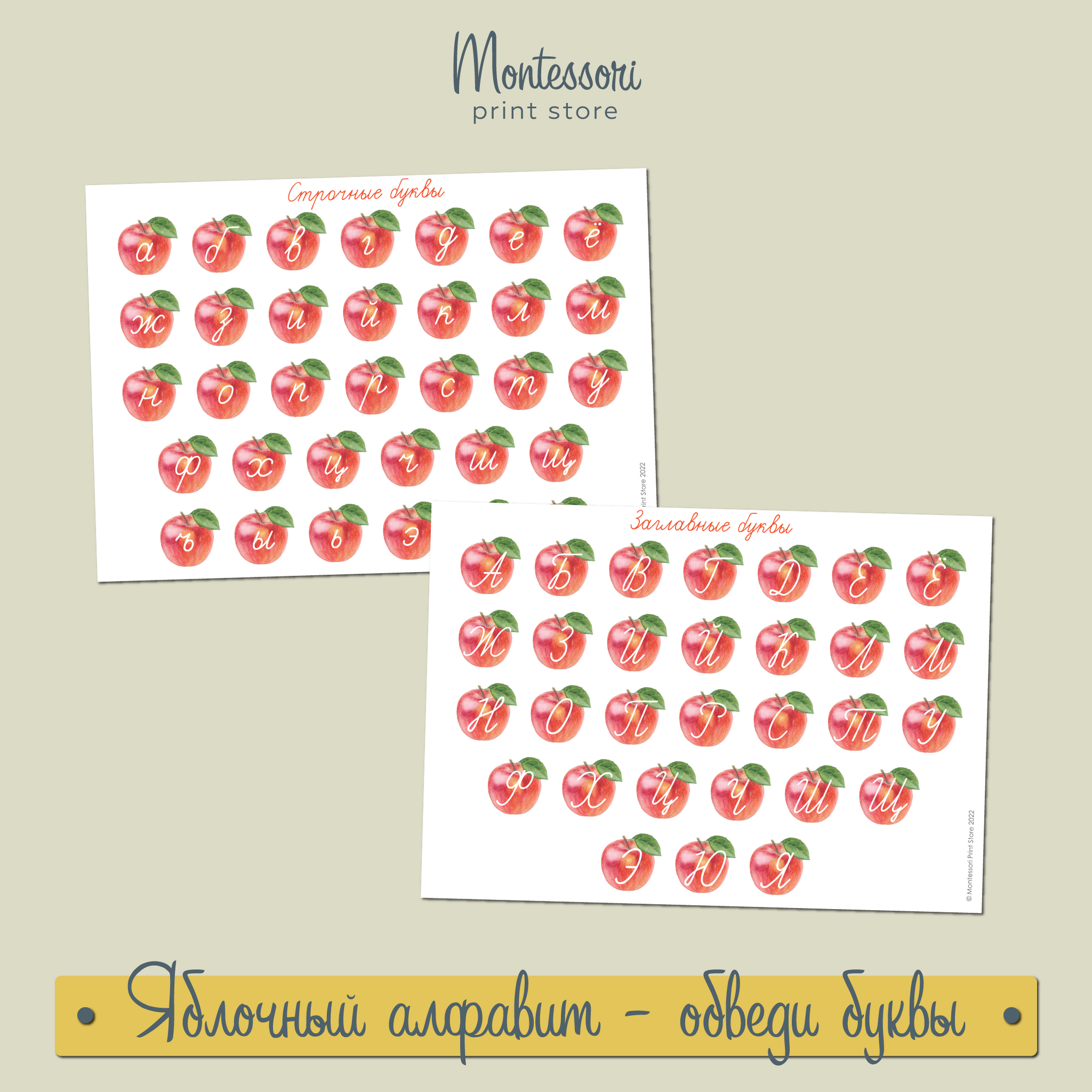 Письменная и печатная буква - карточки Монтессори скачать