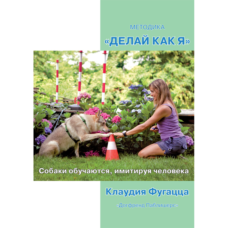 ♥ КНИГИ о собаках (и котиках) > КОРОЛЕВСТВО ЗАПАХОВ. Поисковая работа ...